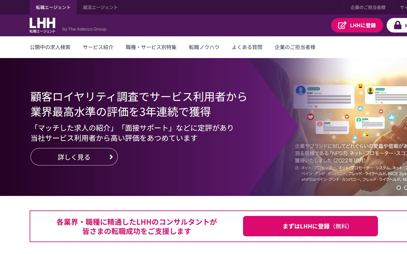 「LHH転職エージェント」とはどんなサービス？転職者目線で特徴やおすすめの人をまとめてみた | ロゴタイプJP